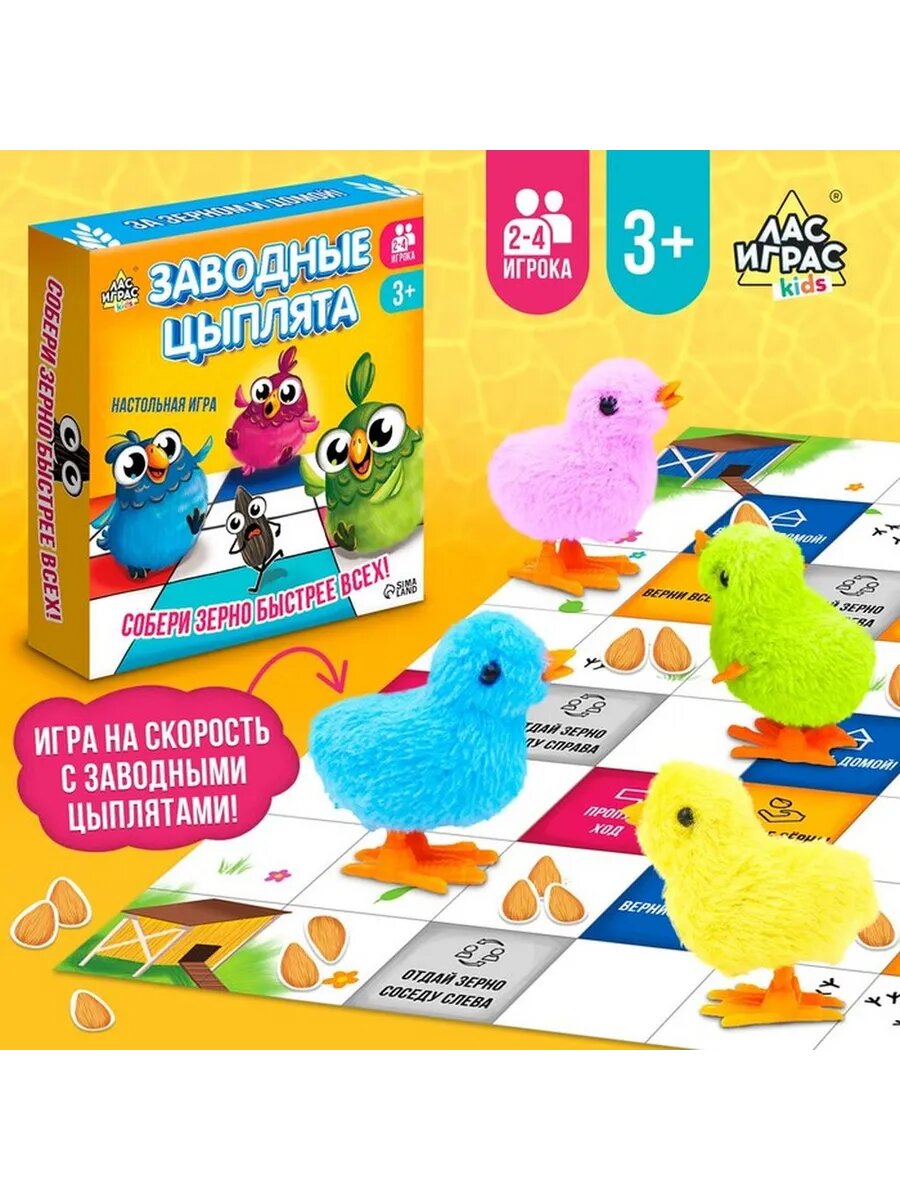 Настольная игра ходилка - бродилка для детей «Заводные цыпля