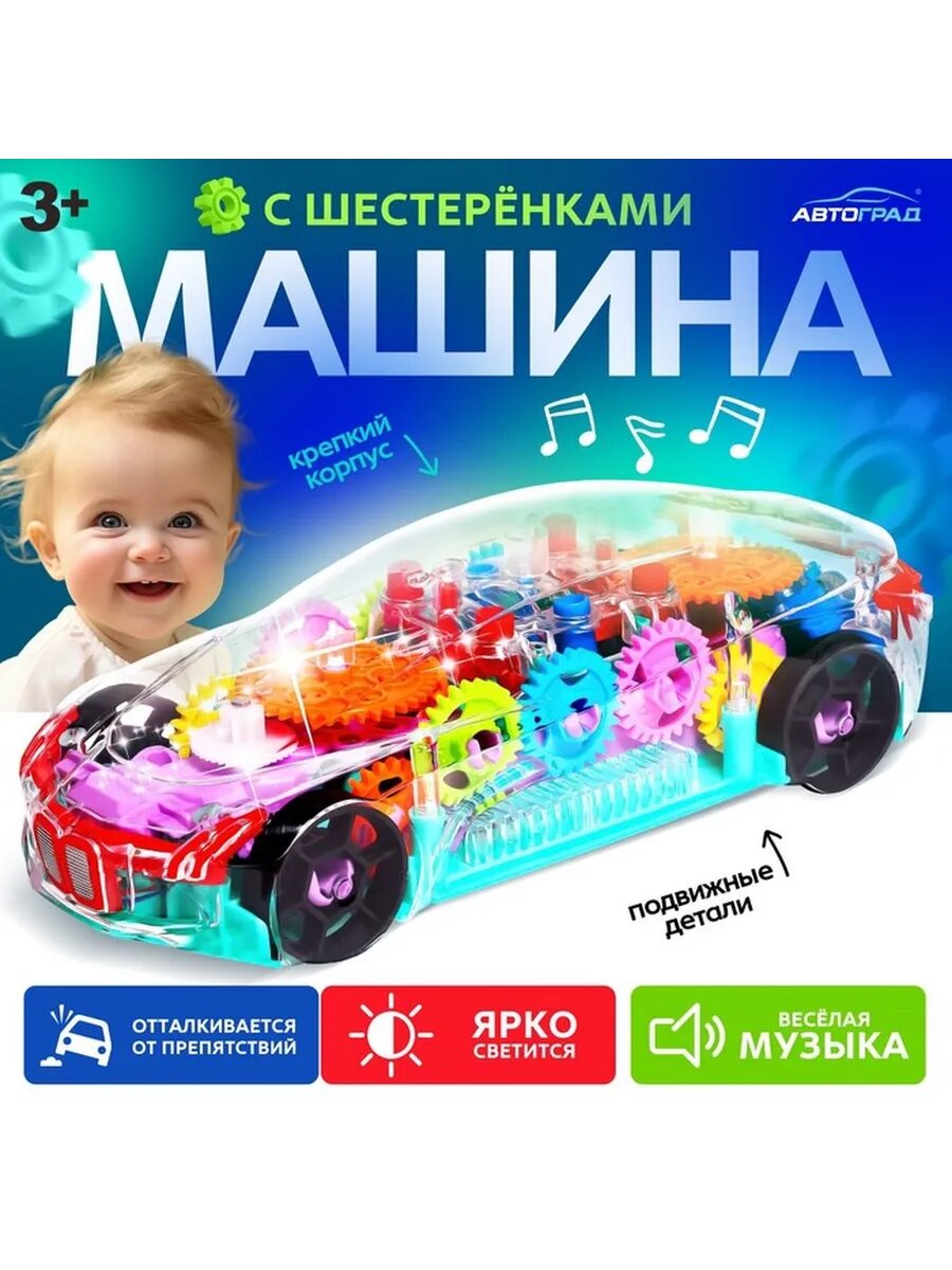 Машина «Шестерёнка», световые и звуковые эффекты, работает о