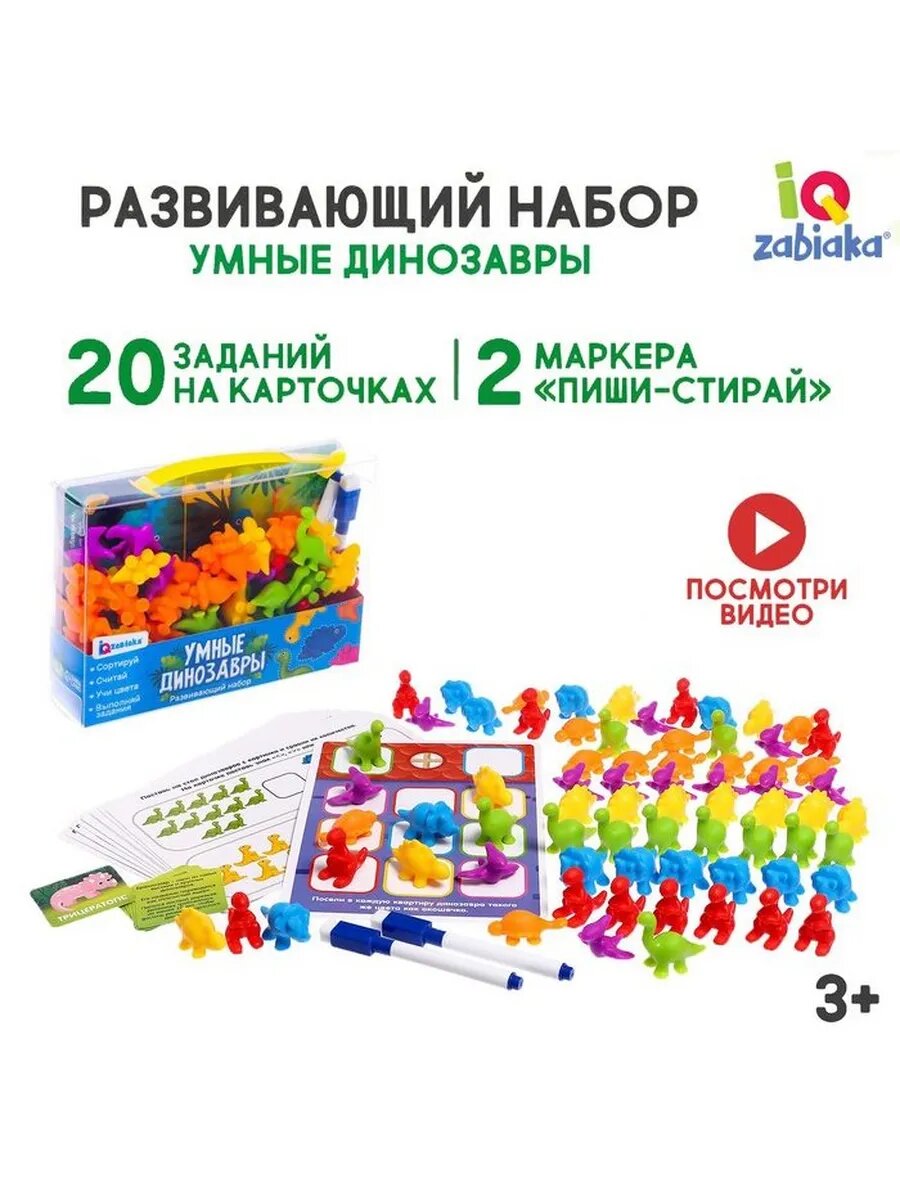 Развивающий набор «Умные динозавры», 20 карточек, 3+