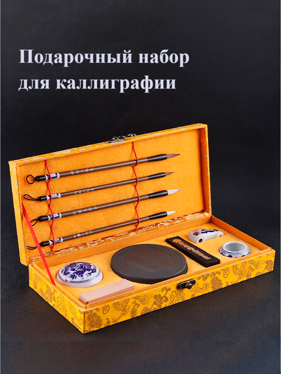Подарочный набор для китайской каллиграфии желтый, обучение письму ZH