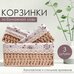 Корзина для пикника