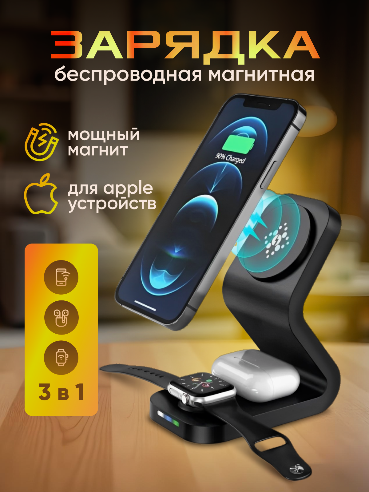 Беспроводная зарядная станция, магнитная для Iphone 15 Вт, 3 в 1 / Док-станция для Watch/Airpods