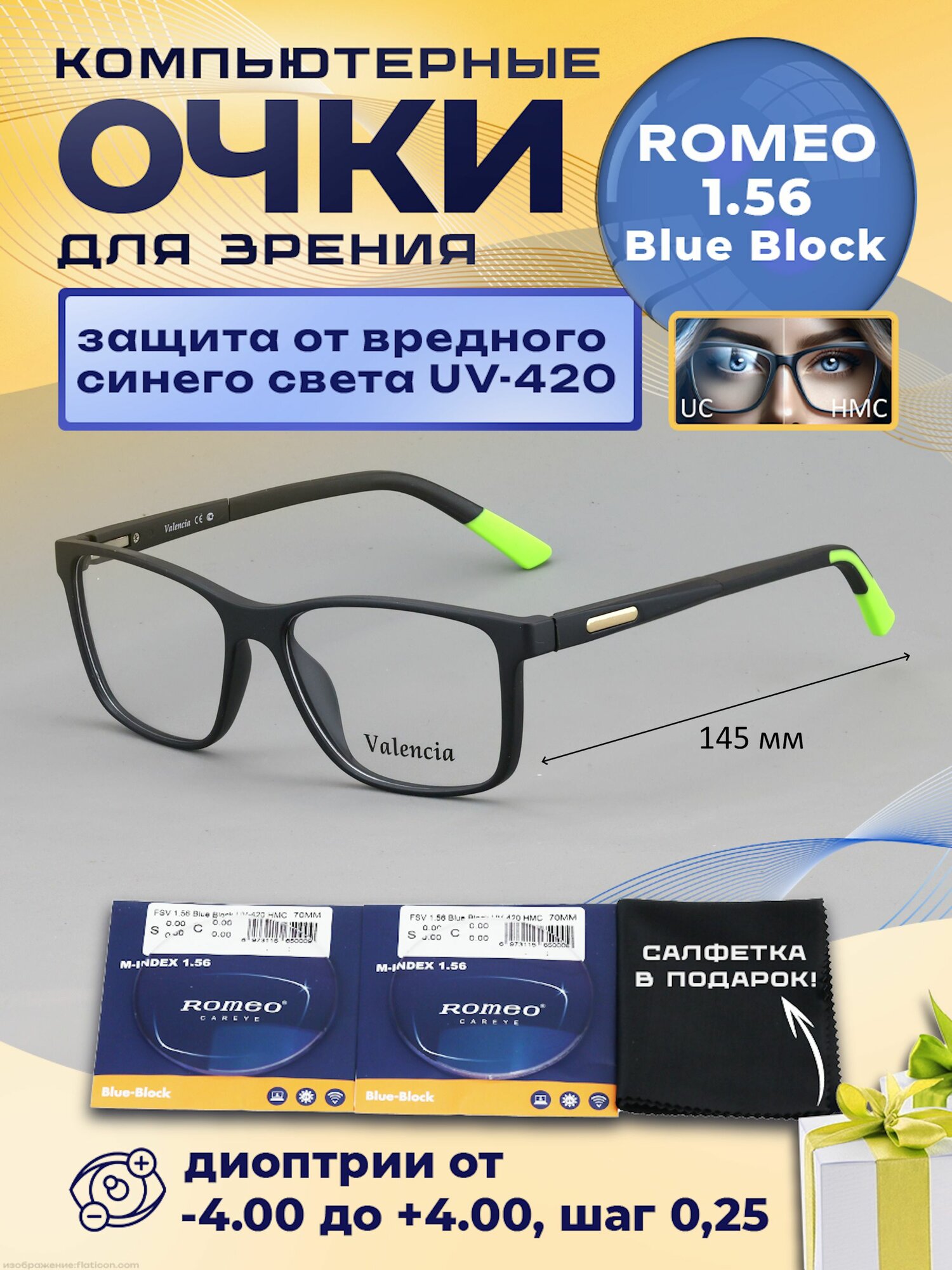 Очки корригирующие без футляра / стигматические VALENCIA мод. 7077 Цвет 3 с компьютерными линзами BLUE BLOCK +0.75 РЦ 62-64