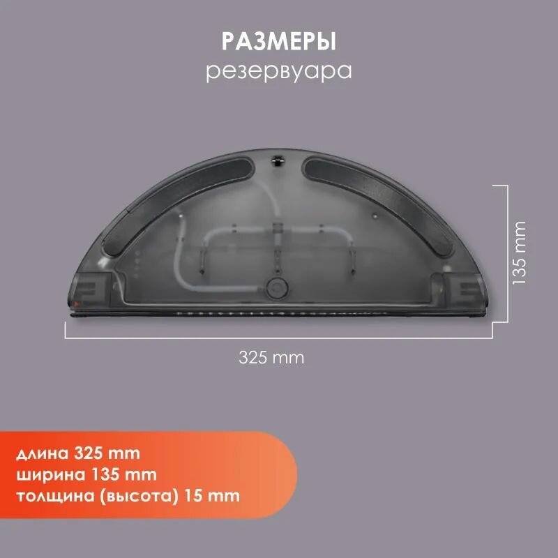 Аксессуар для робота-пылесоса — фото 1