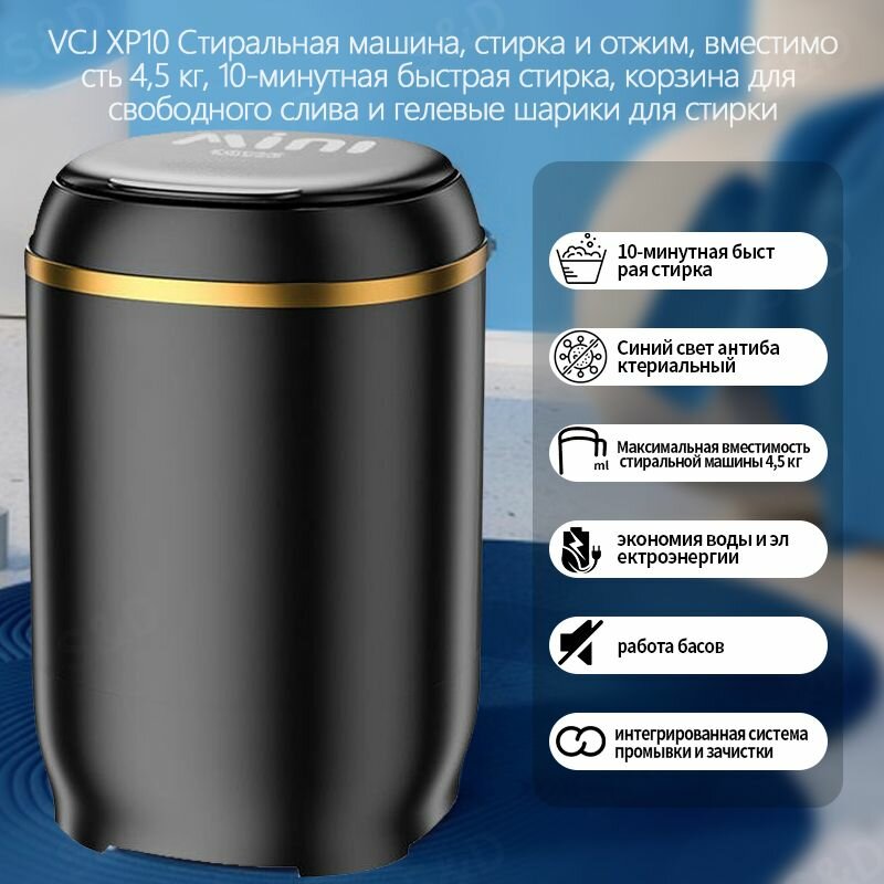 VCJ XP10 машинка стиральная малютка, вместимость 4,5 кг, 10-минутная быстрая стирка, антибактериальный синий свет, Китайская вилка, черный(бесплатной корзиной для слива воды и гелевыми шариками)
