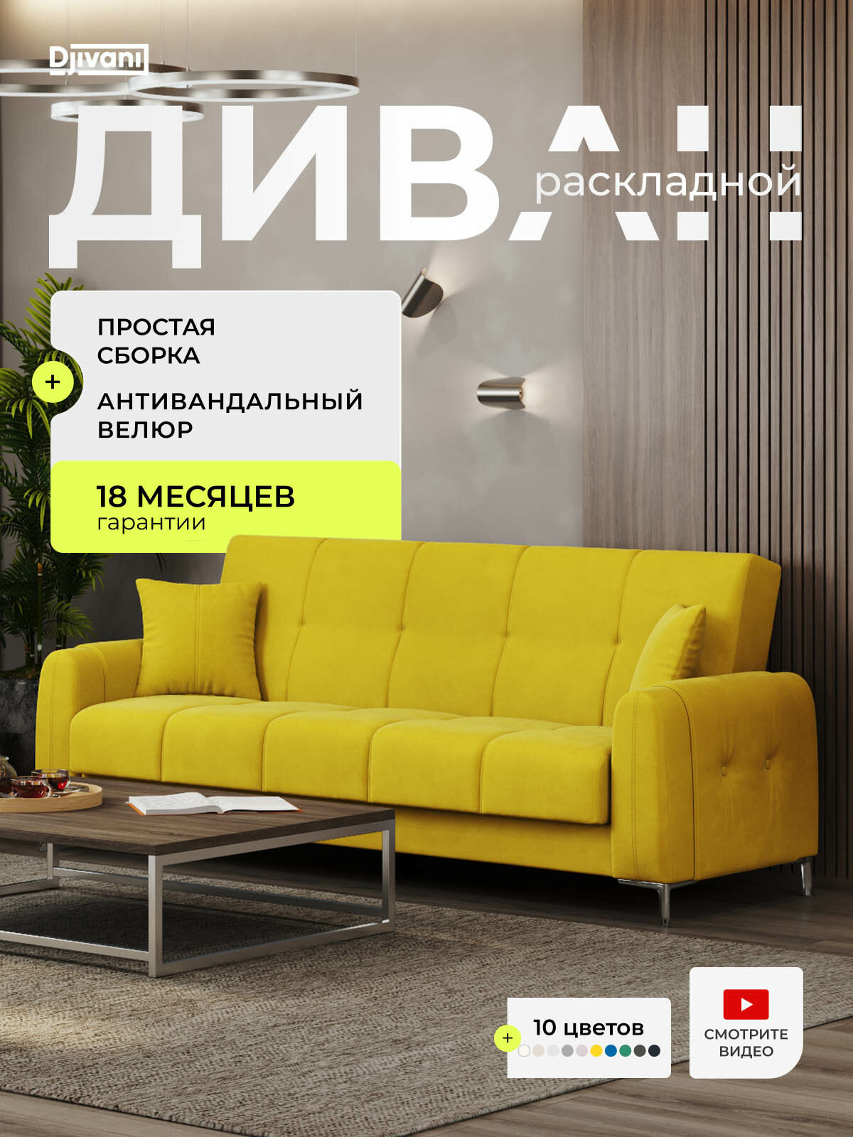 Диван раскладной Djivani Мемфис, с ящиком для белья, велюр, жёлтый, ножки - хром