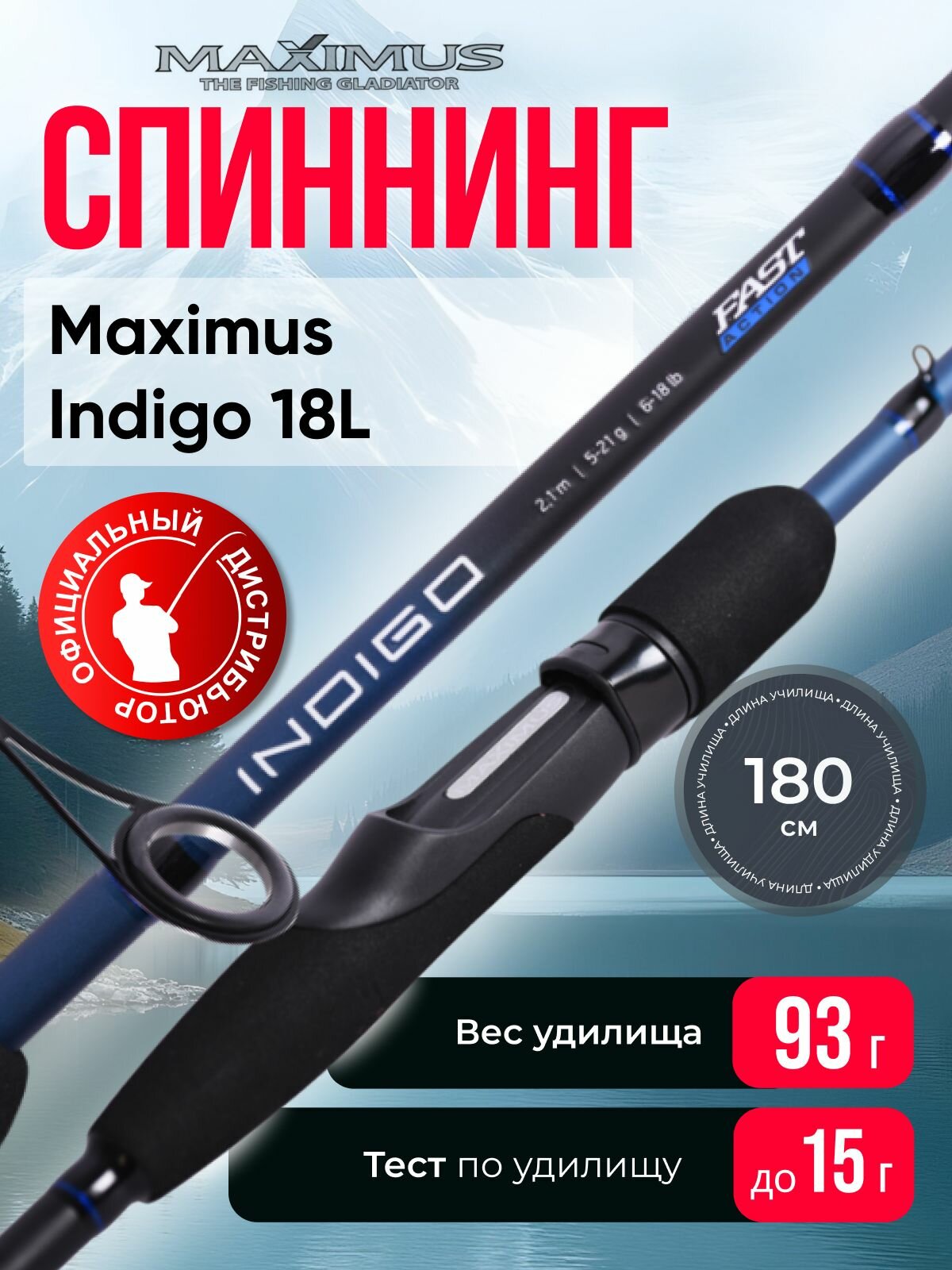 Спиннинг Maximus Indigo 18L 3-15 грамм