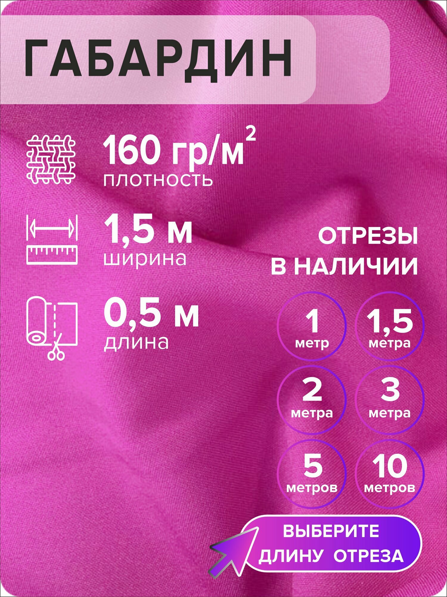 Габардин ткань для шитья и рукоделия, 100 % полиэстер, цвет фуксия, 0,5 метра