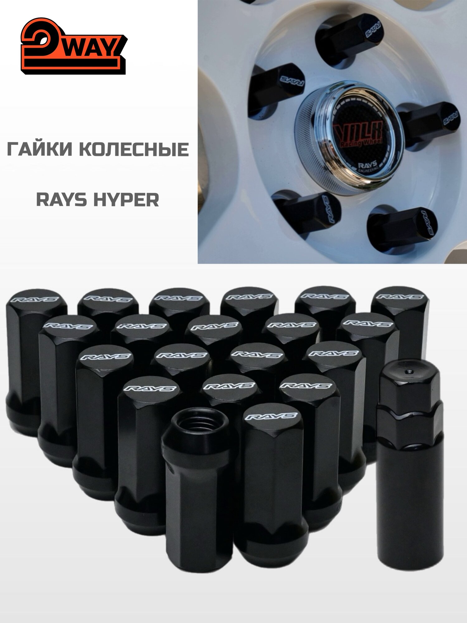 Гайки колесные Taigiro RAYS HYPER резьба M12 шаг1.5 (20шт) Черные