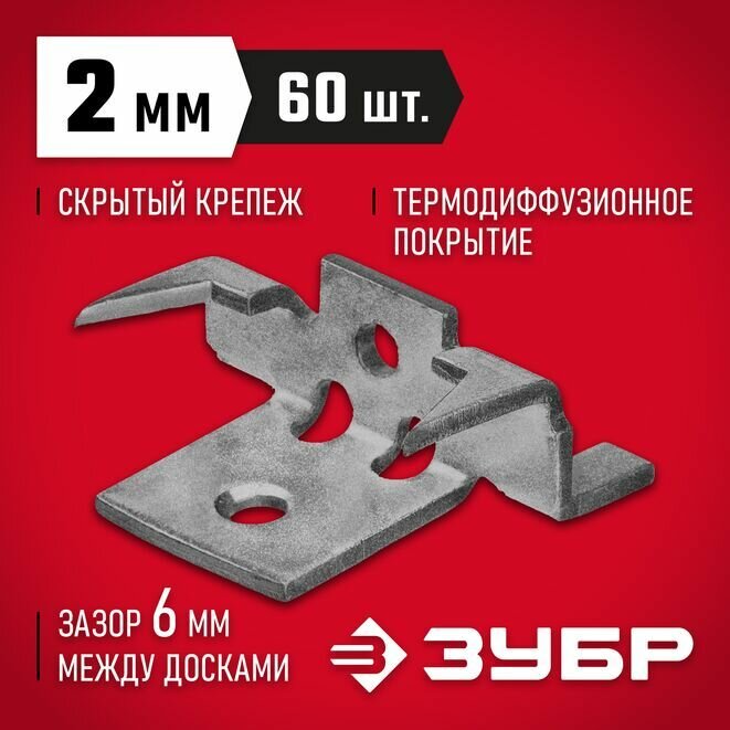 Крепеж с шипами для террасной доски, термодиф. покрытие, с саморезами и битой, 60 шт, Профессионал, ЗУБР Союз-Антиблик
