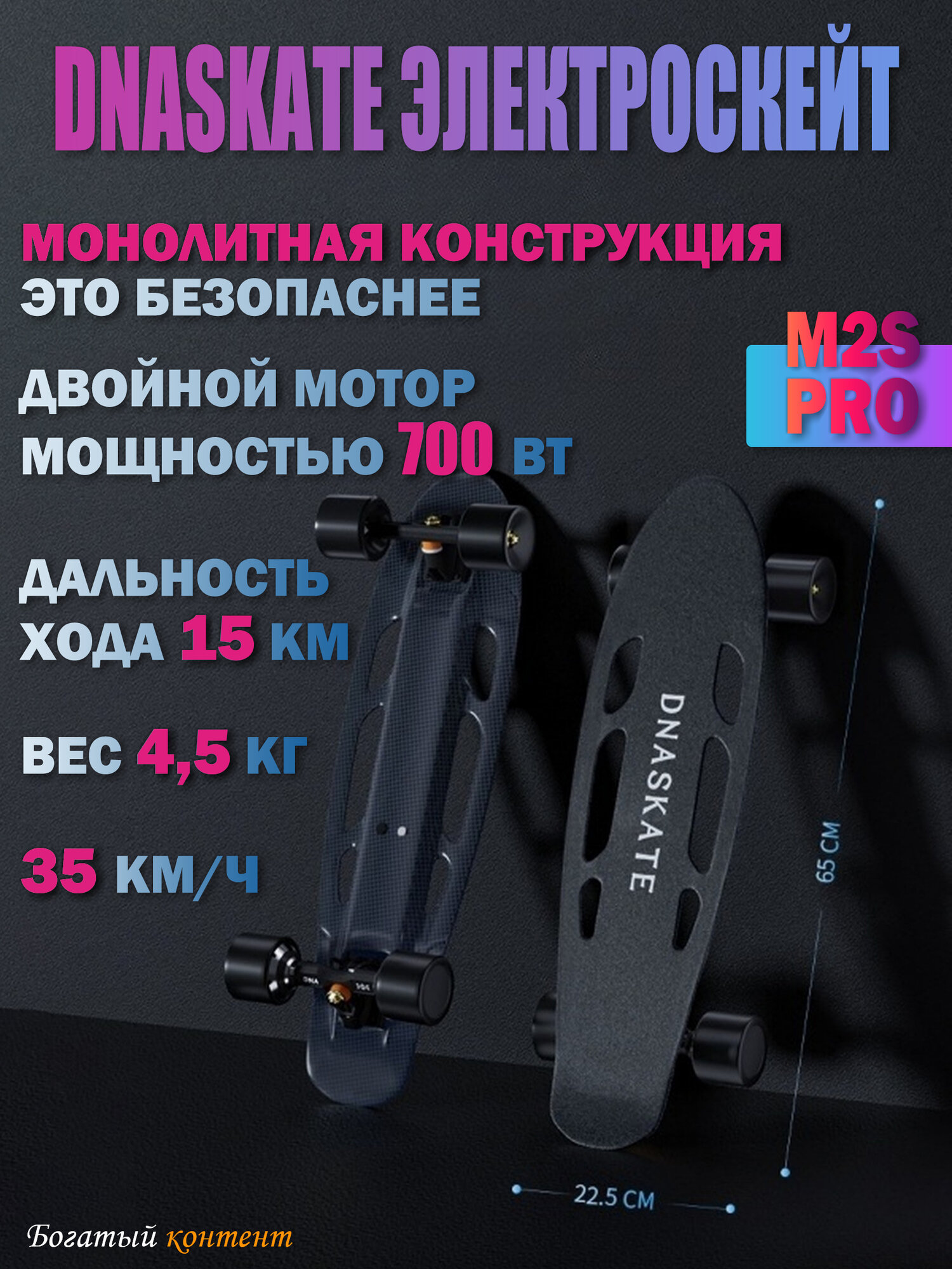 Электроскейт