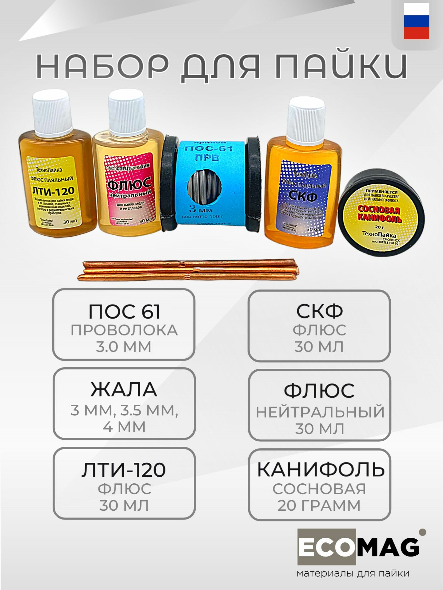 Набор для пайки (припой 3мм 100г, 4 флюса, 3 жала)