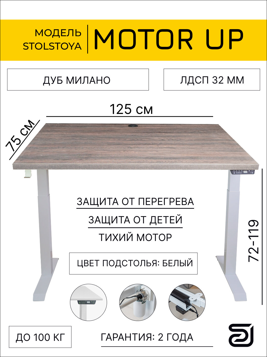 StolStoya - регулируемый стол для офиса и дома MOTOR UP столешница ЛДСП Дуб Милано 125*75*3,2 см