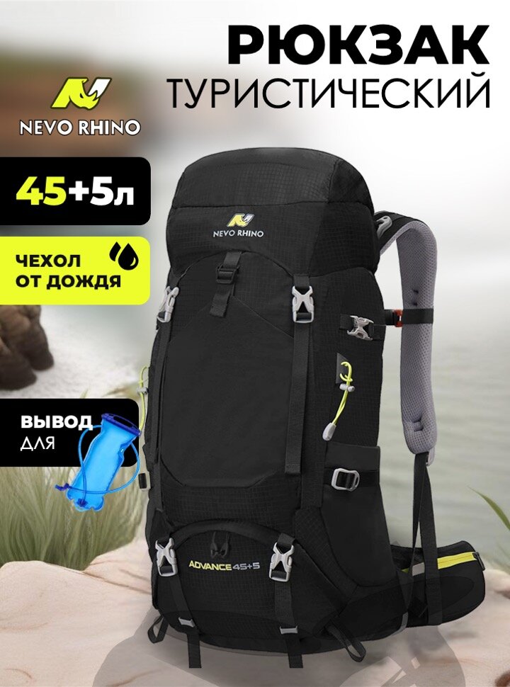 Рюкзак туристический Nevo Rhino Advance 45+5 8814-NW Black，Размеры 32х23х66 см