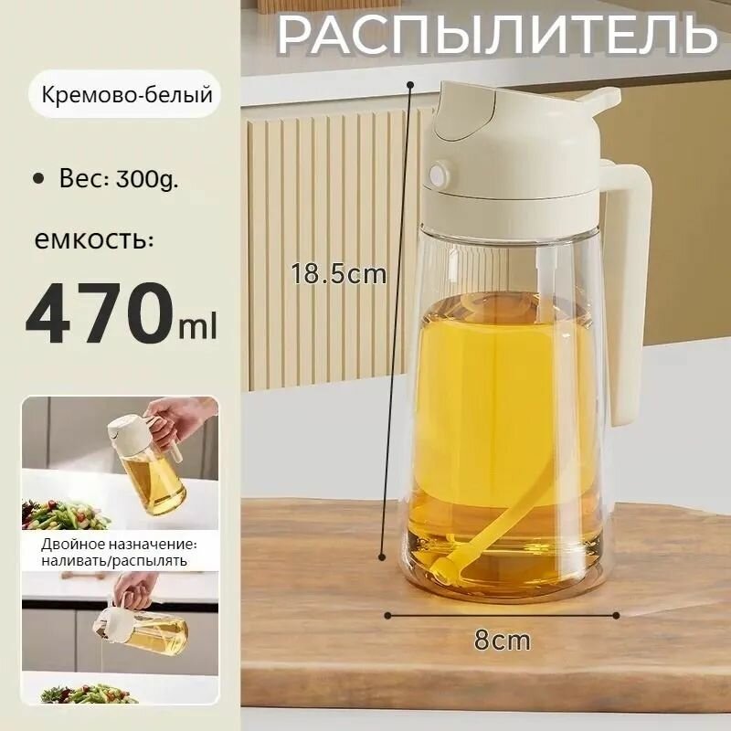 Распылитель для масла, бутылка для масла, уксуса, соуса и жидкости, объем 470 мл！