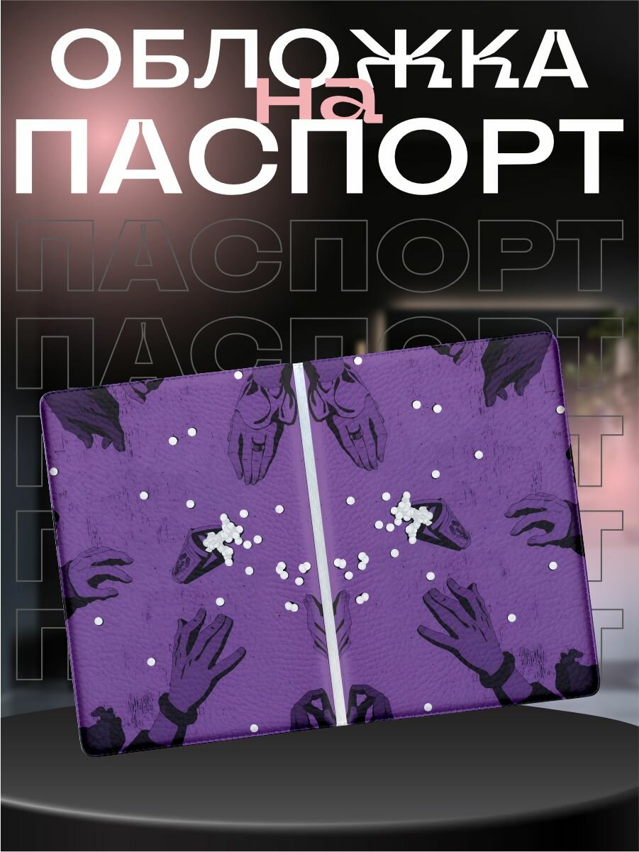 Обложка для паспорта