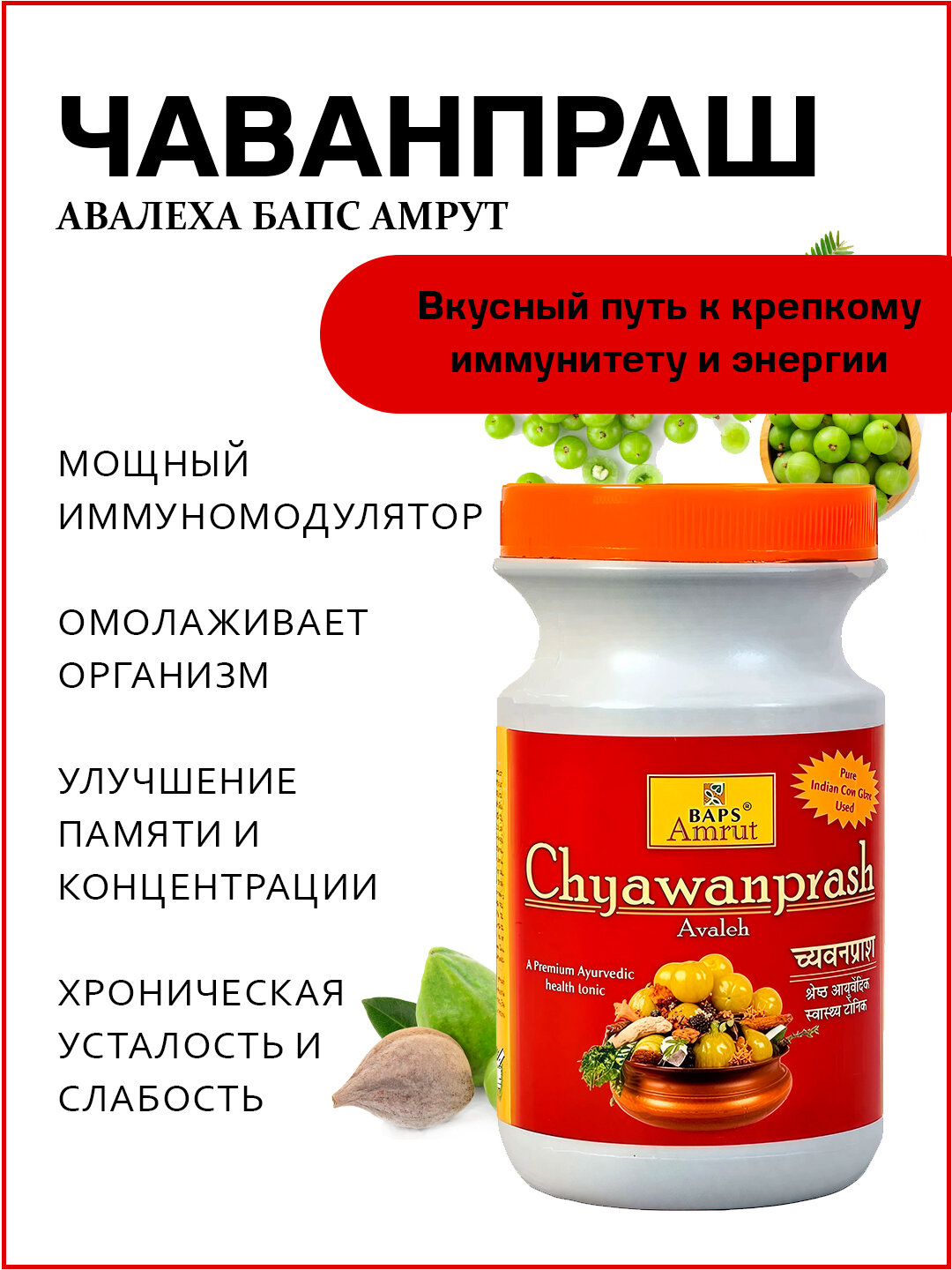 Чаванпраш Авалеха Baps Amrut / Chavanprashavaleha 500 гр