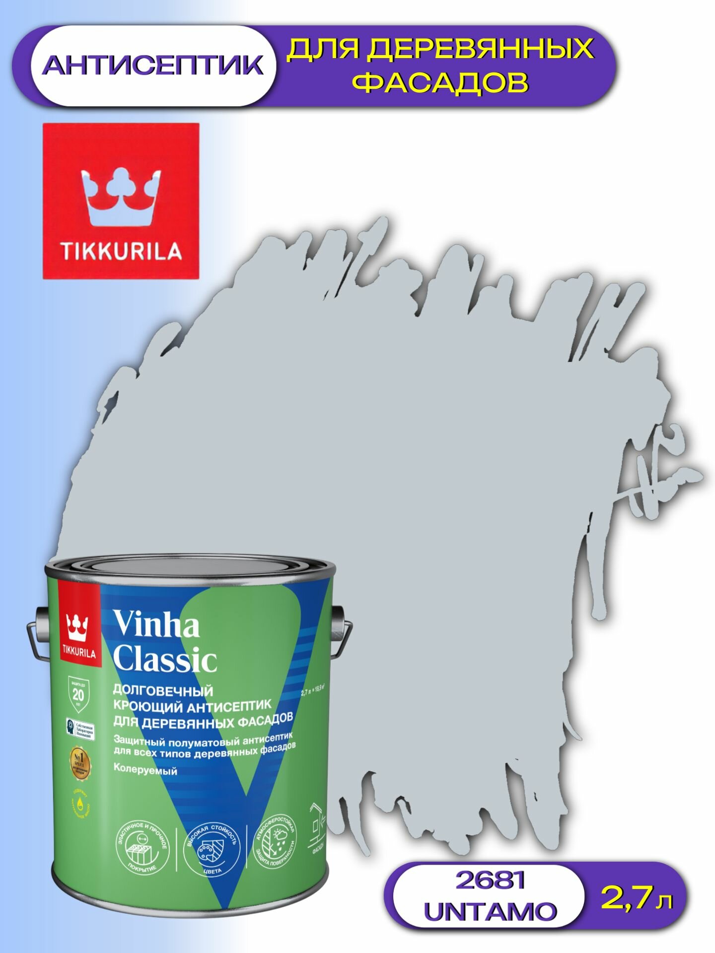 Кроющий антисептик / краска для деревянных фасадов Tikkurila Vinha Classic (2,7л) 2681 Untamo