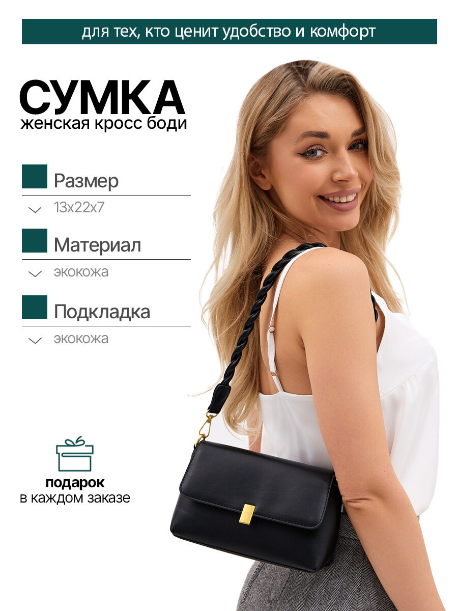 Сумка кросс-боди W-1