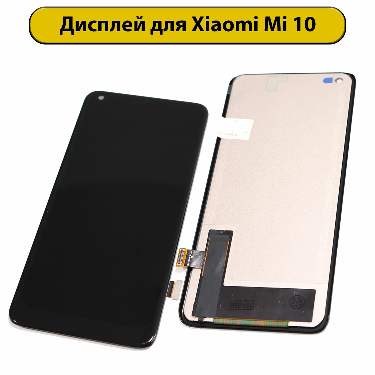 Дисплей для Xiaomi Mi 10/Mi 10 Pro TFT черный