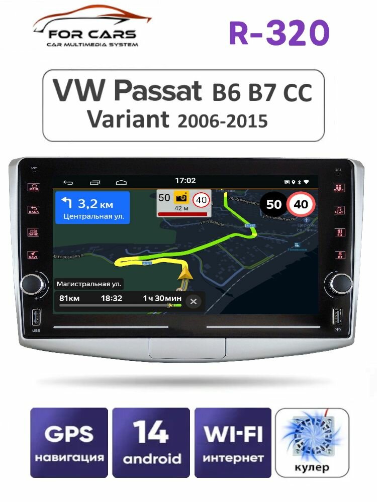 Магнитола R320 Volkswagen Passat B6, B7, CC - Крутилки громкости - AHD - Кулер