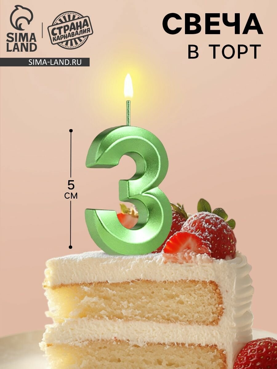 Свеча в торт на шпажке Цифра 3 , зеленая, 5 см
