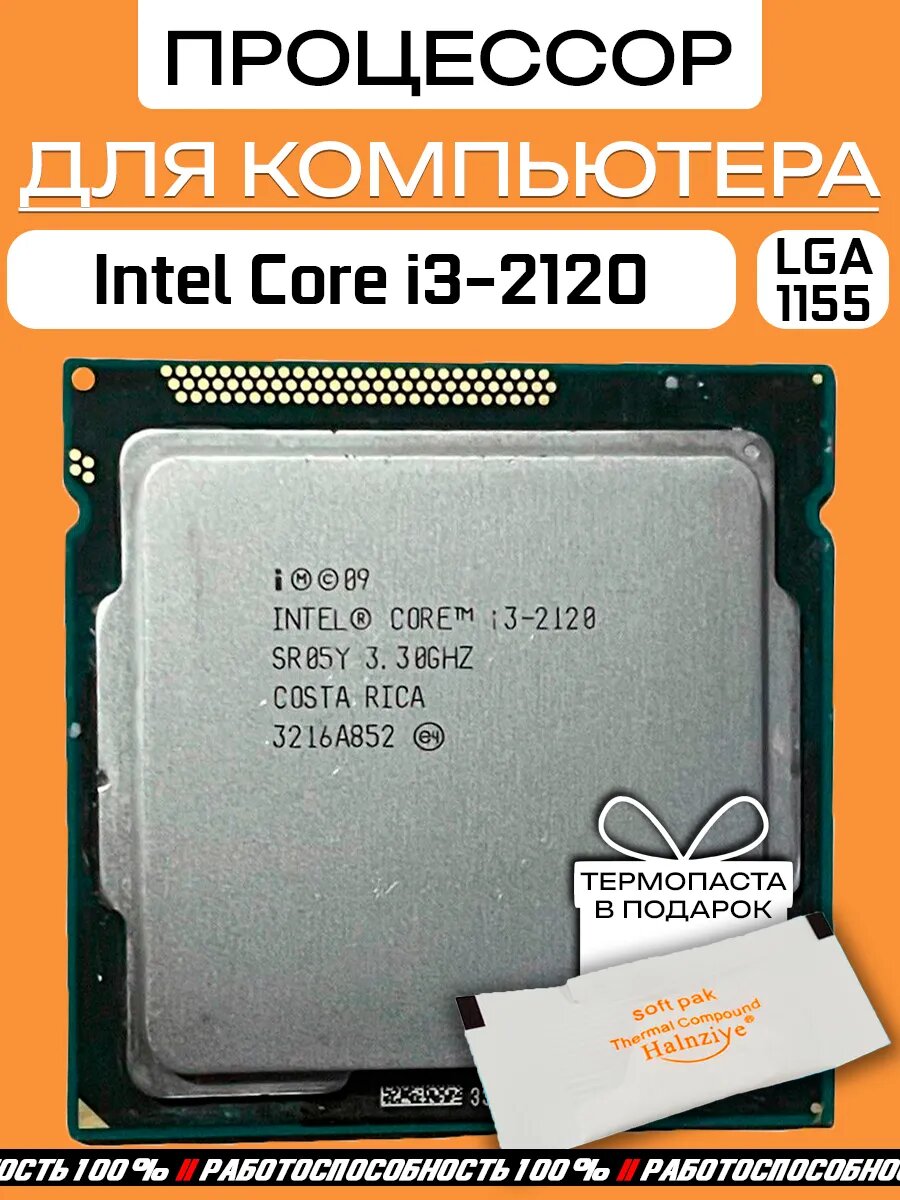 Процессор Core i3-2120 LGA1155 / 2 ядра 4 потока