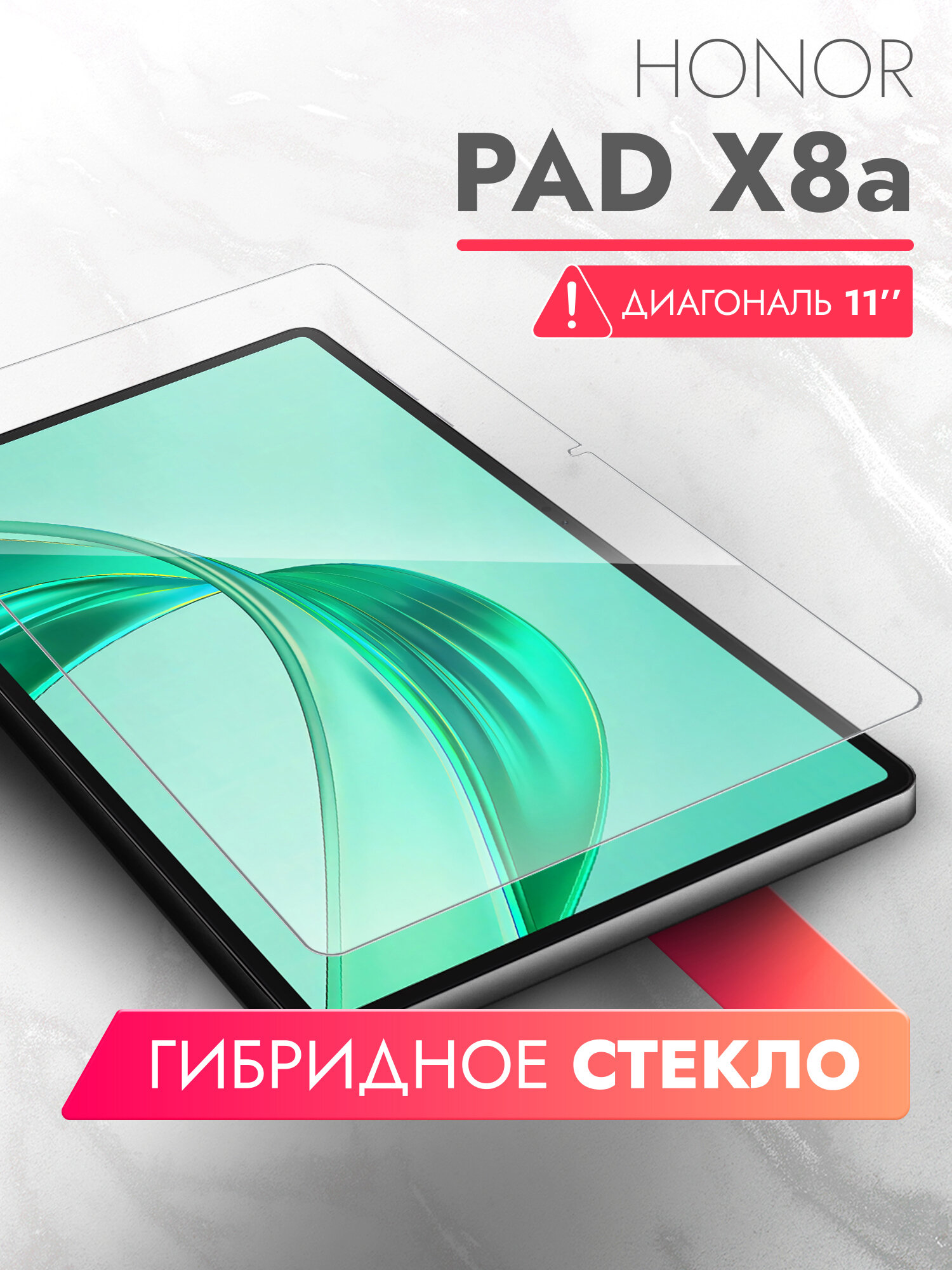 Защитное стекло для Honor Pad X8a 11" на Экран, (гибридное: пленка+стекловолокно), прозрачное силиконовая клеевая основа тонкое Hybrid Glass, Brozo