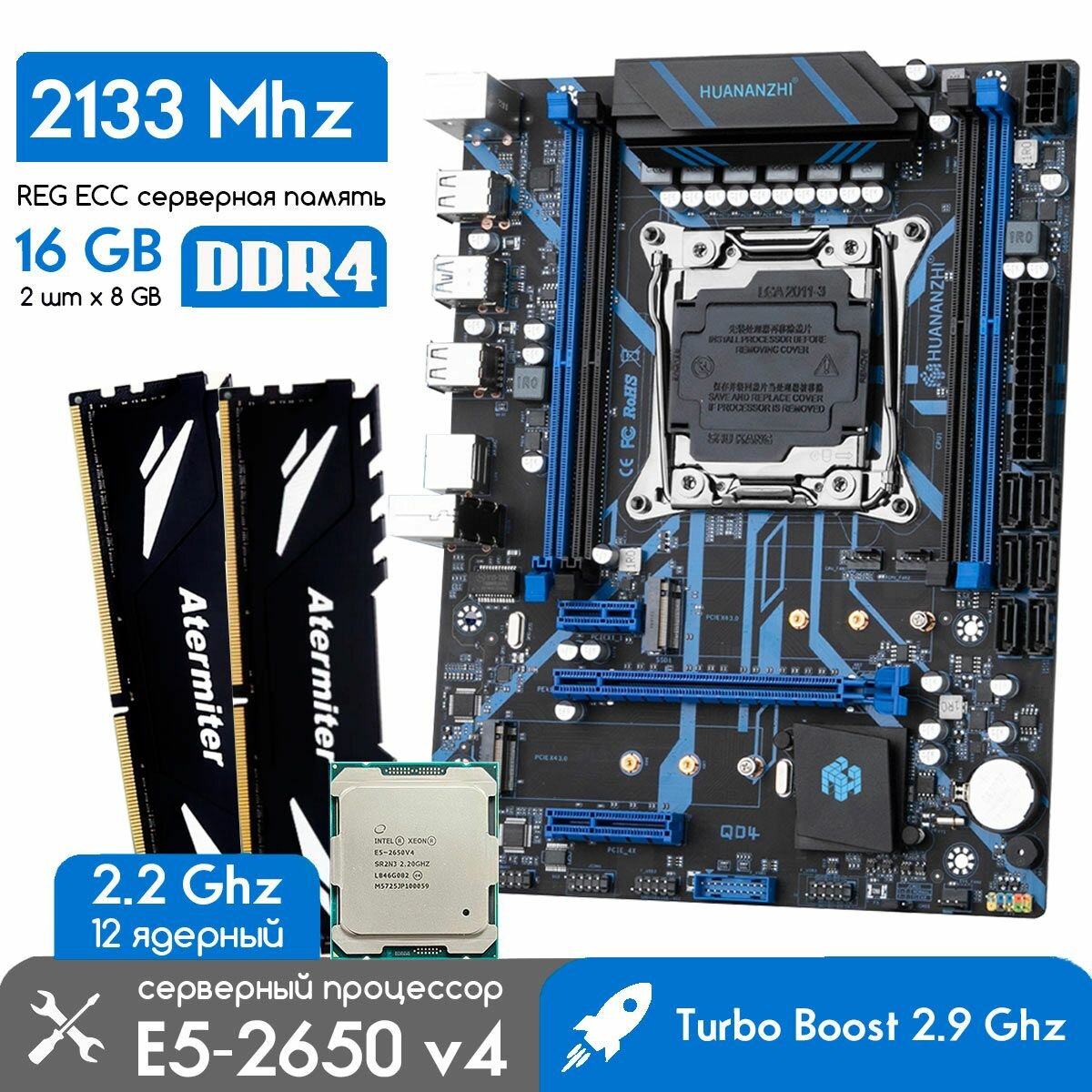 Комплект HUANANZHI X99 QD4 LGA 2011-3 +XEON E5 2650 v4 2,2 ГГц + 2x8 Гб DDR4 2133