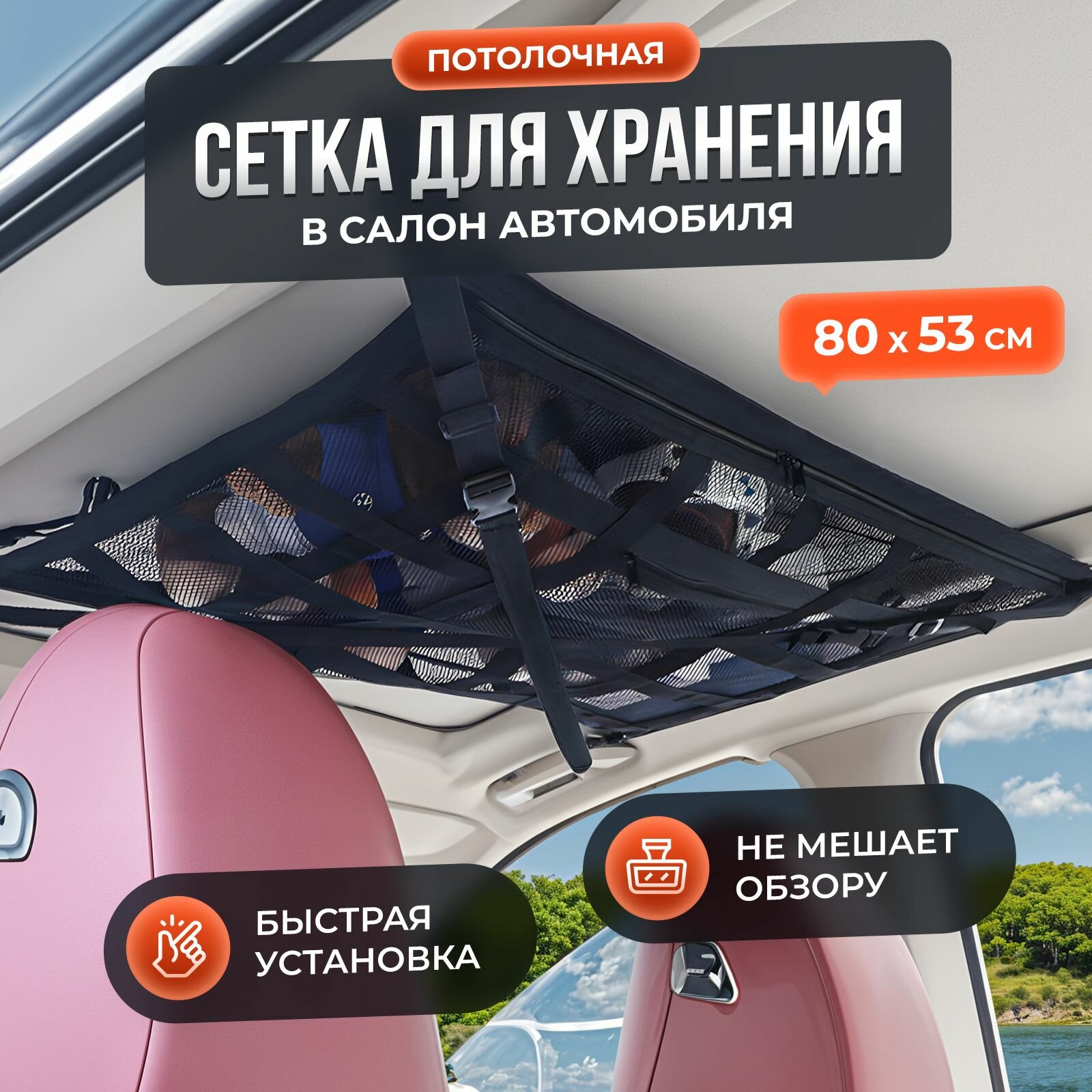 Сетка в багажник