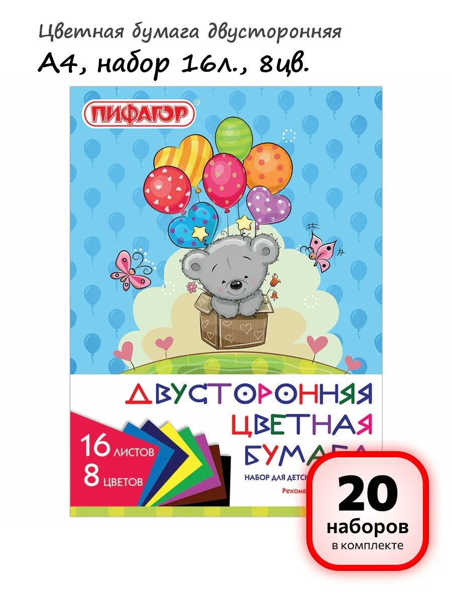 (20 наборов) - Цветная бумага А4, 8цв, 16л. арт. 111330