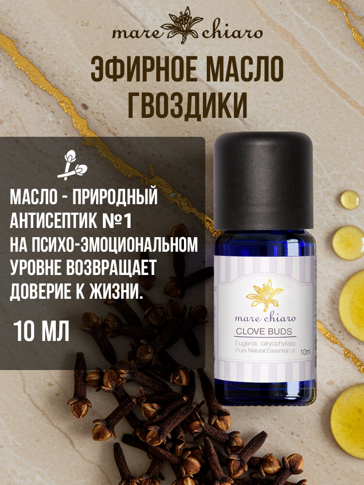 Mare Chiaro масло Гвоздики эфирное натуральное10 ml эфирное масло гвоздики 10 мл