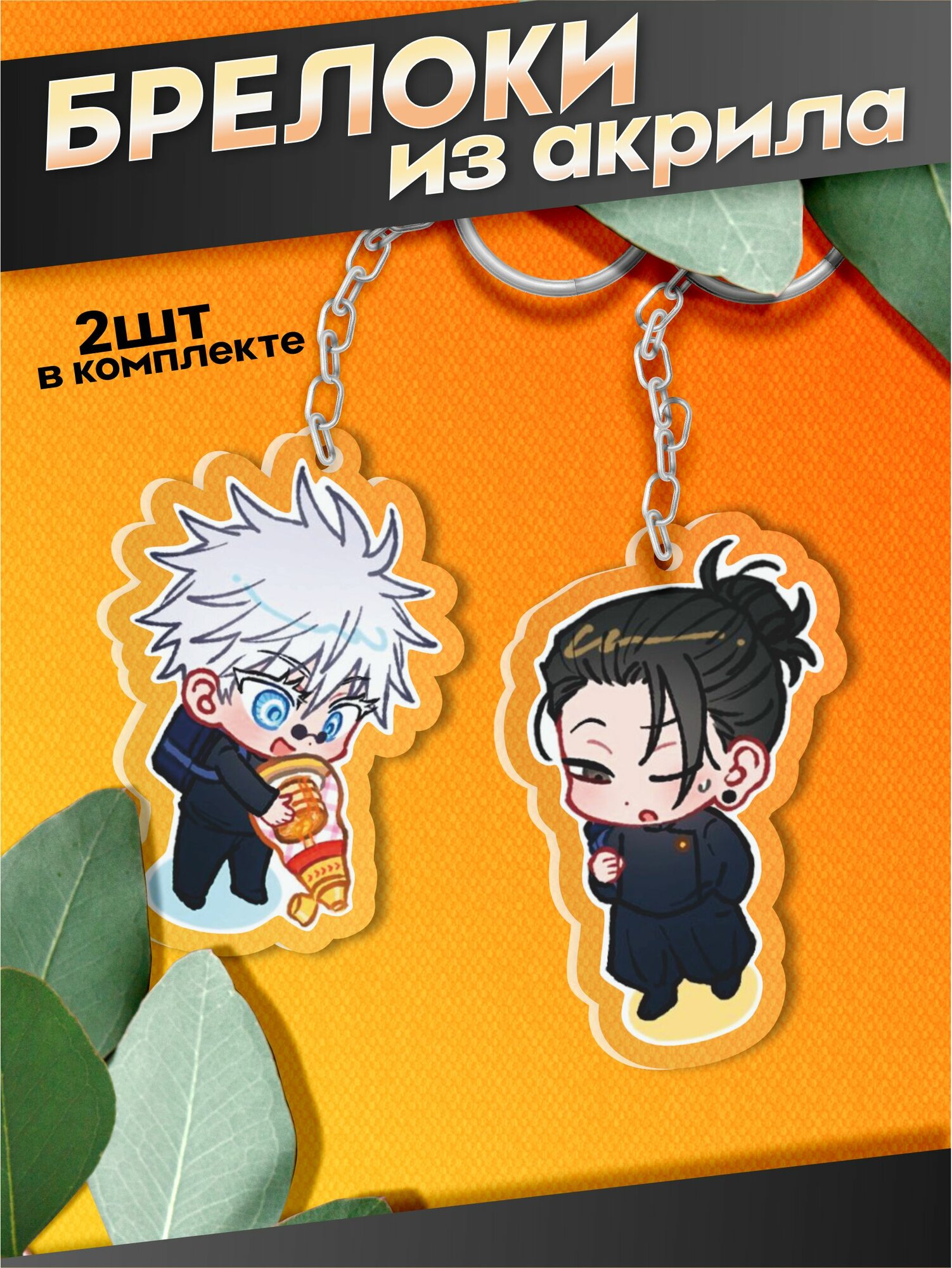 Брелок Sticker Joy