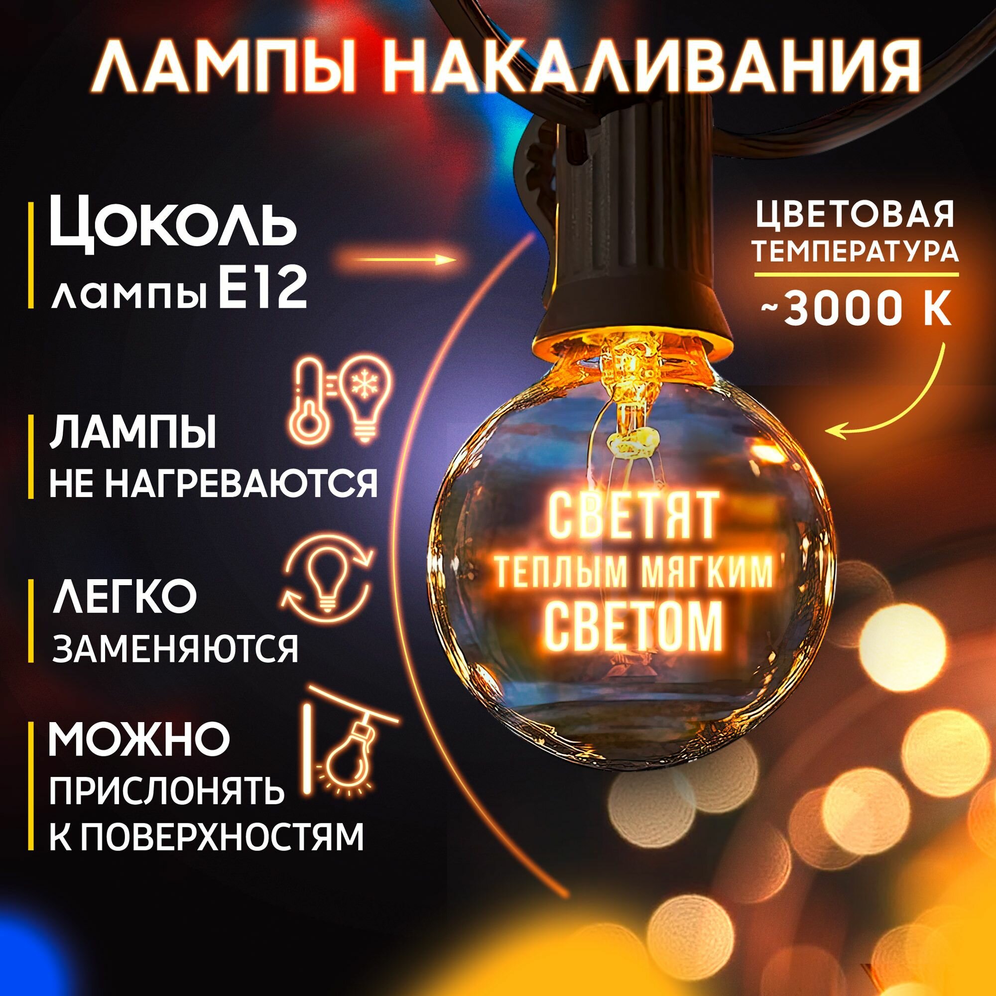 Электрогирлянда — фото 1
