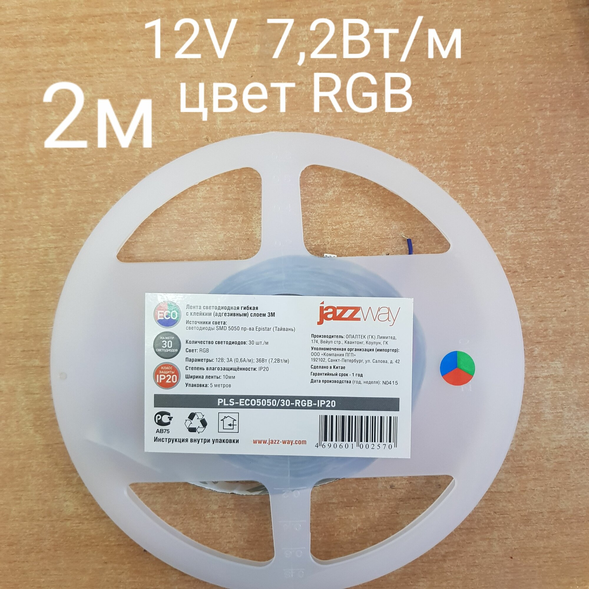 Светодиодная лента SMD5050 12V, 7,2Вт/метр, 30LED/m, IP20, цвет RGB мульти, (комплект из 2м) 1477С