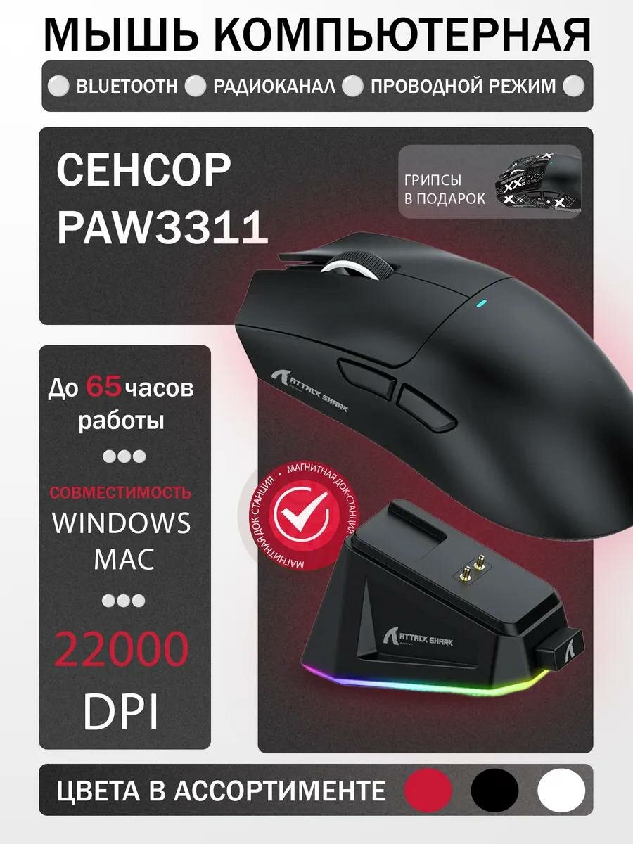 Игровая мышь Attack Shark X11 Black черный USB, Радиоканал, Bluetooth