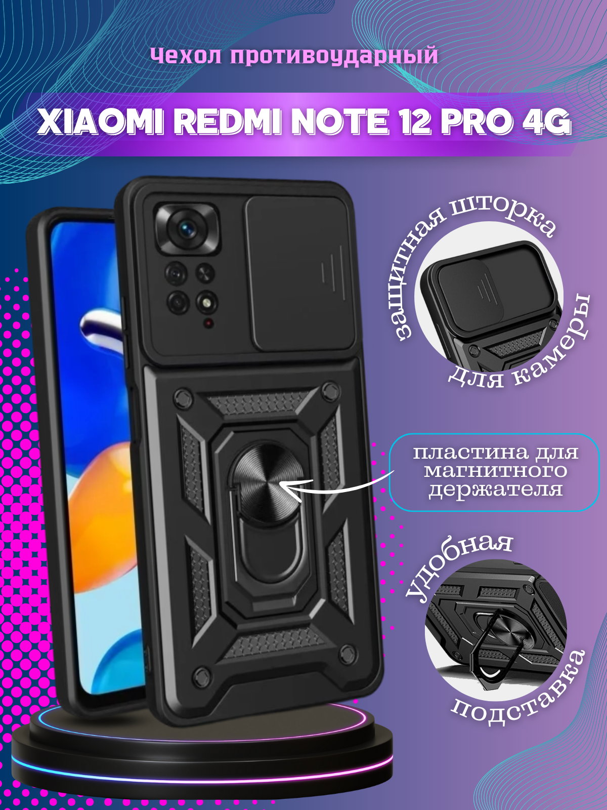 Чехол противоударный для Xiaomi Redmi Note 12 Pro 4G / Редми Нот 12 Про 4G с защитой камеры armors (Черный)