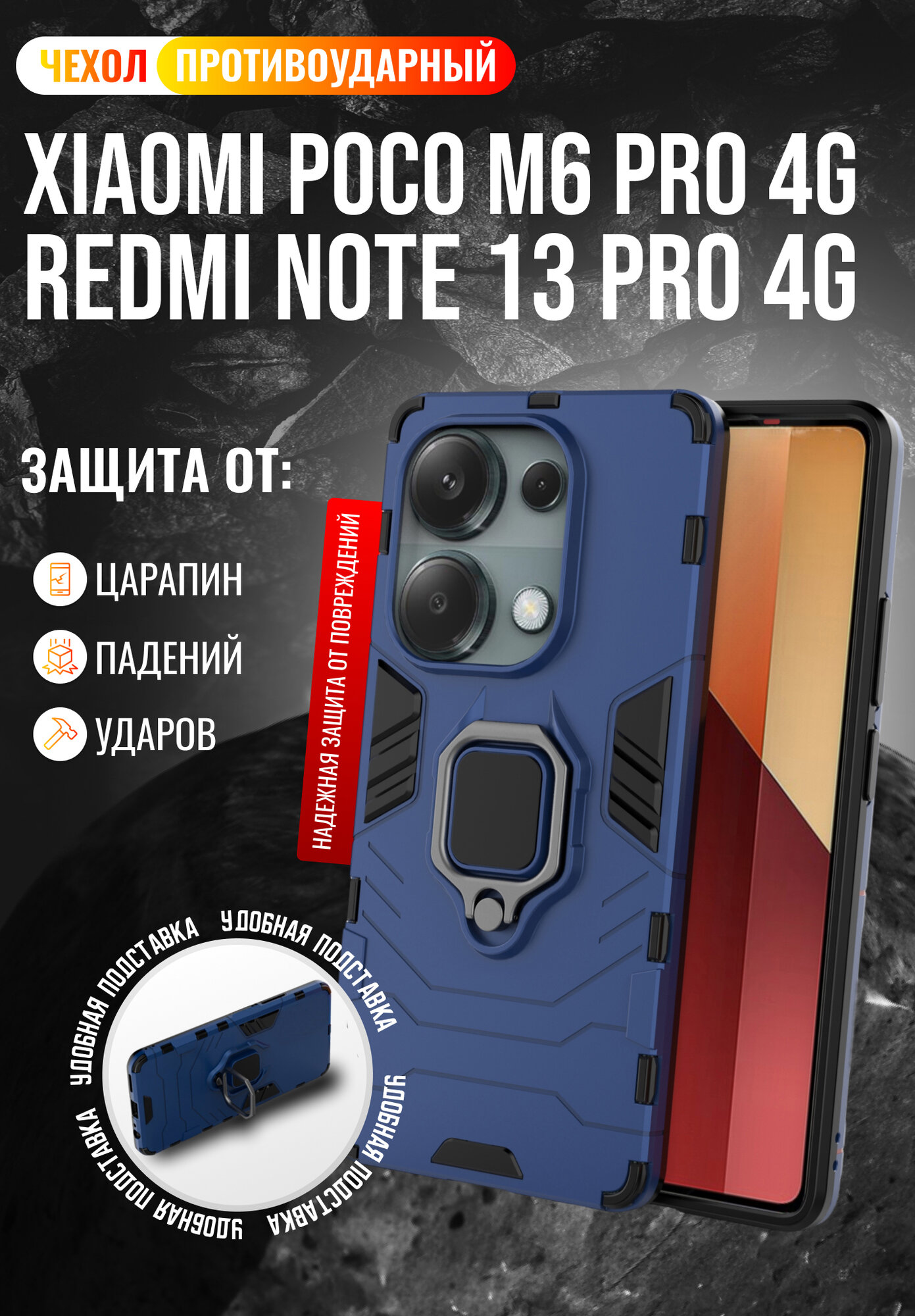 Чехол противоударный для Xiaomi Redmi Note 13 Pro 4G и Poco M6 Pro 4G / Редми Нот 13 Про 4G и Поко М6 Про 4G (Темно-синий)