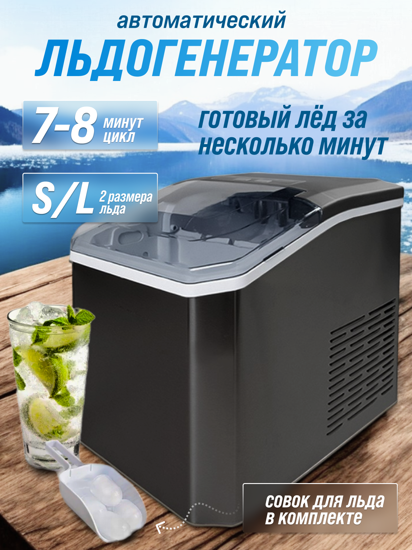 Бытовой льдогенератор, домашний льдогенератор с функцией самоочистки