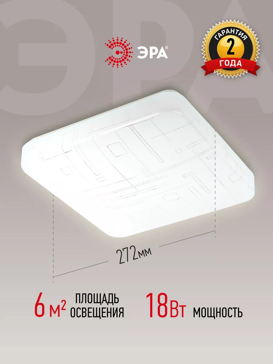 Светильник потолочный светодиодный ЭРА SPB-6 Nancy 18Вт 4000K