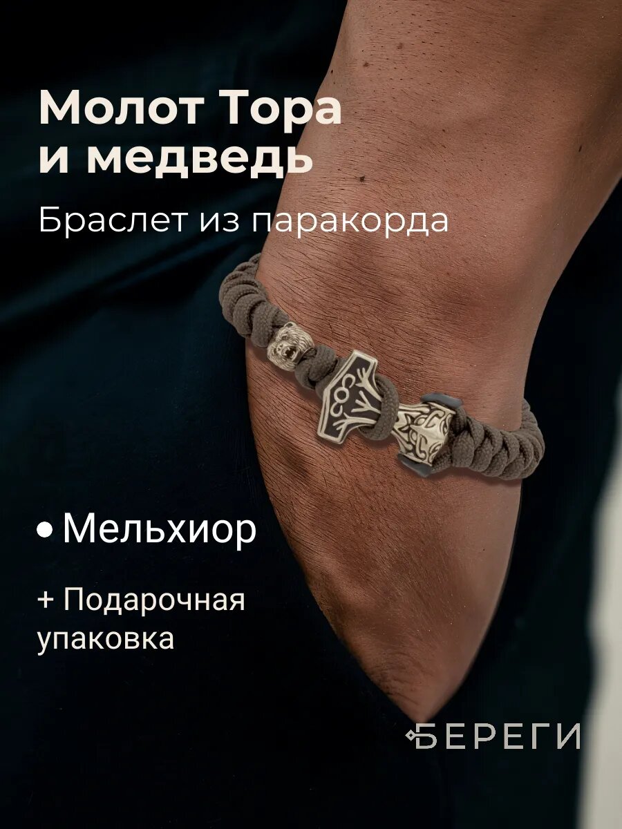 Славянский оберег, браслет