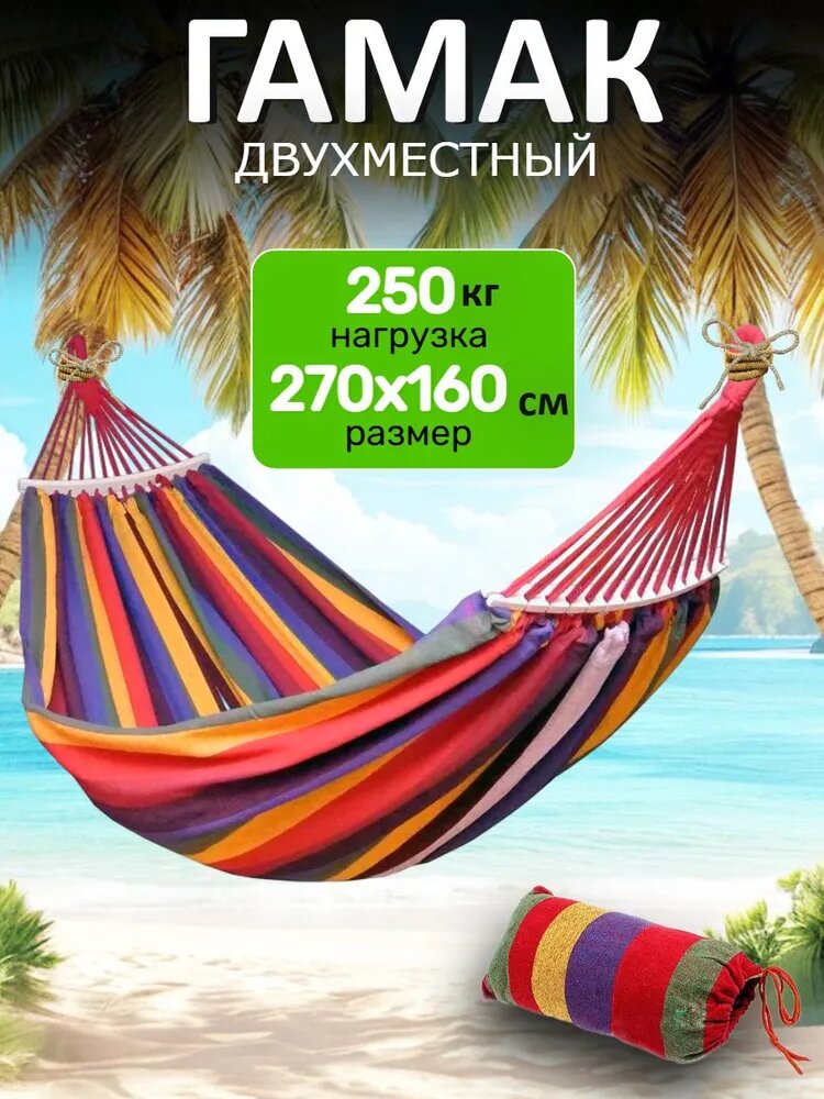 TEWSON Гамак подвесной 270х160 кресло качели подвесные для дачи и туризма, разноцветный