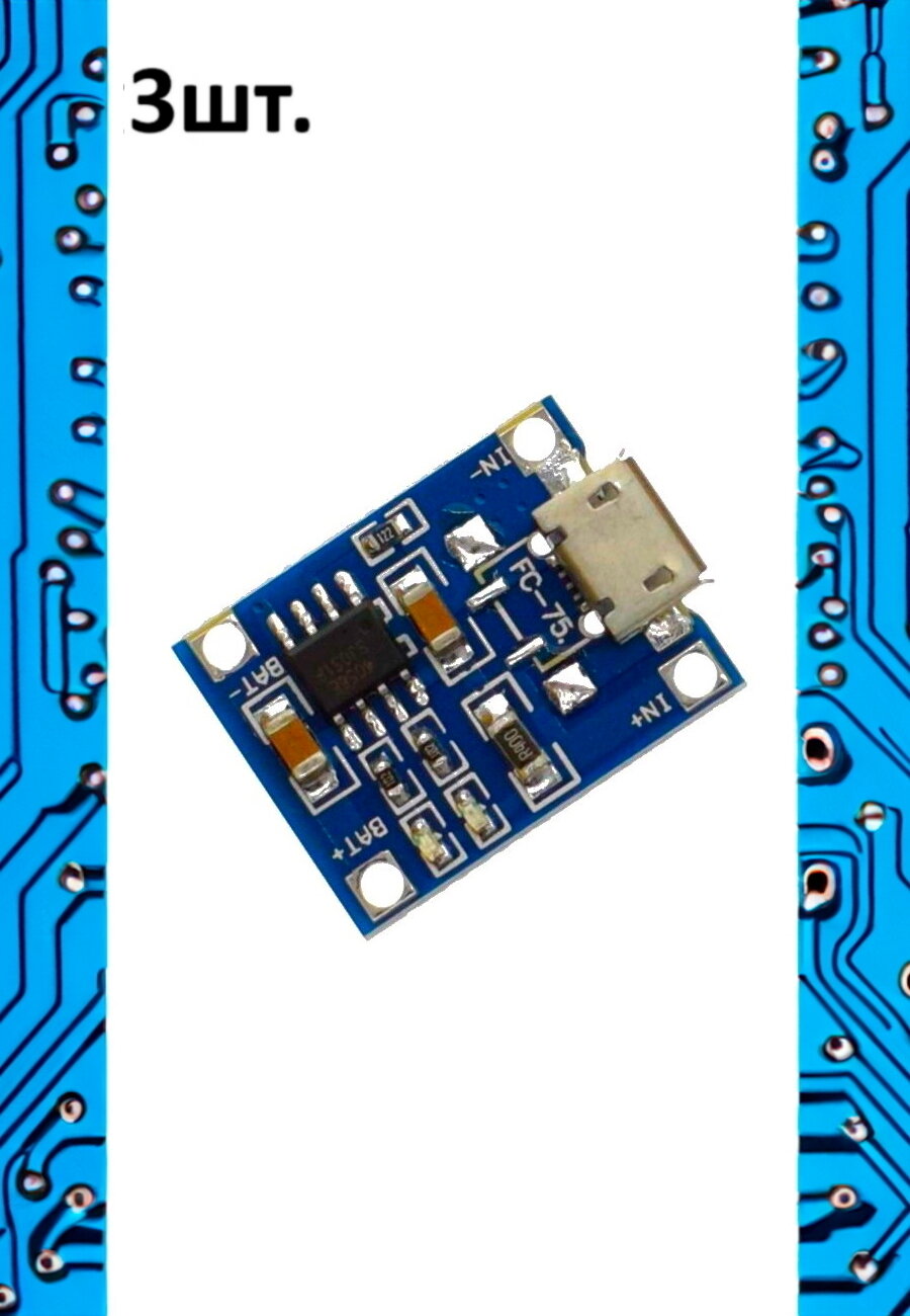 Модуль зарядки TP4056 USB micro с защитой (зарядное устройство li-ion аккумуляторов 18650) 3шт.