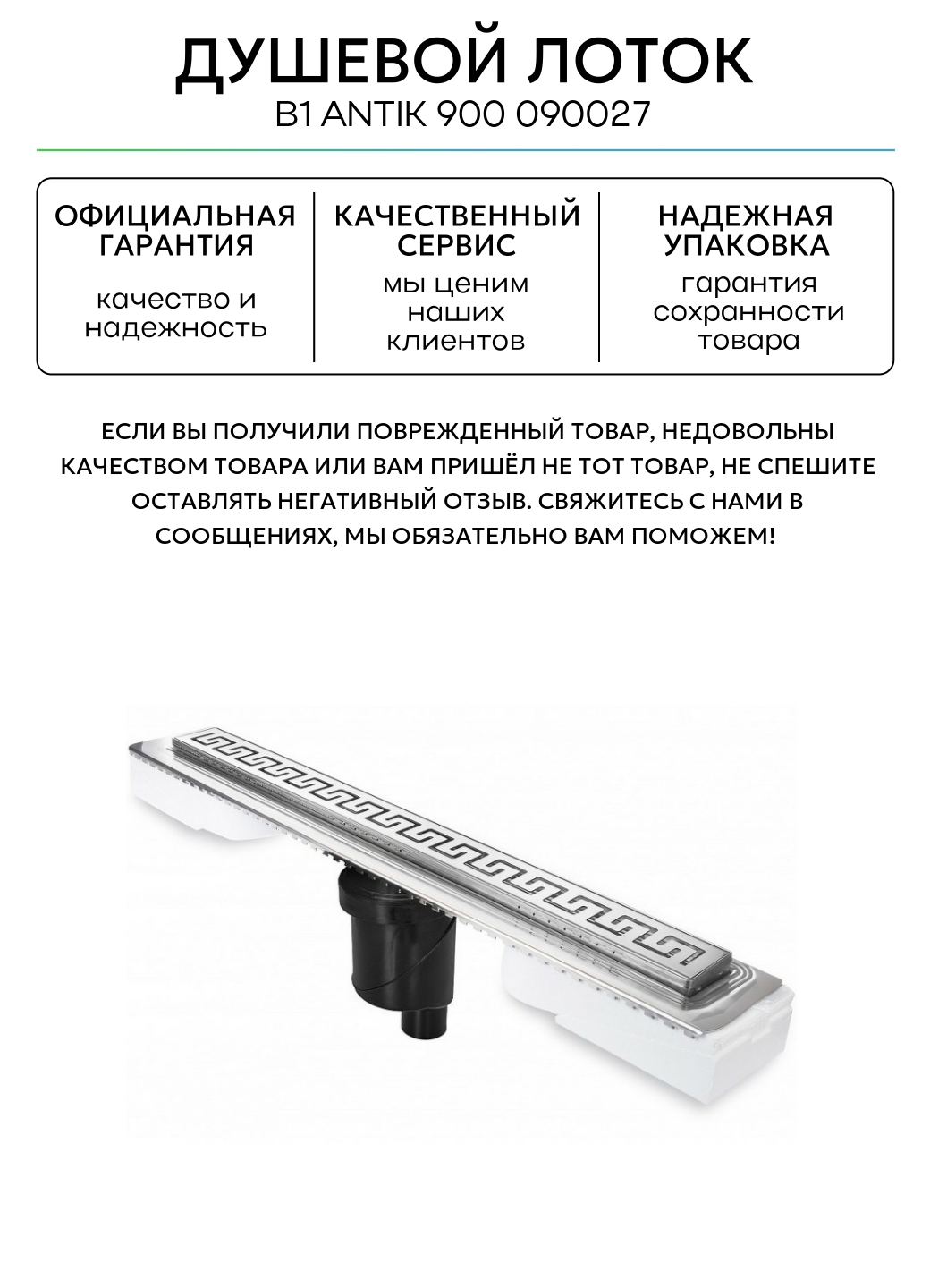 Душевой лоток Berges B1 Antik 900 090027 с решеткой Хром матовый нержавеющая сталь хром