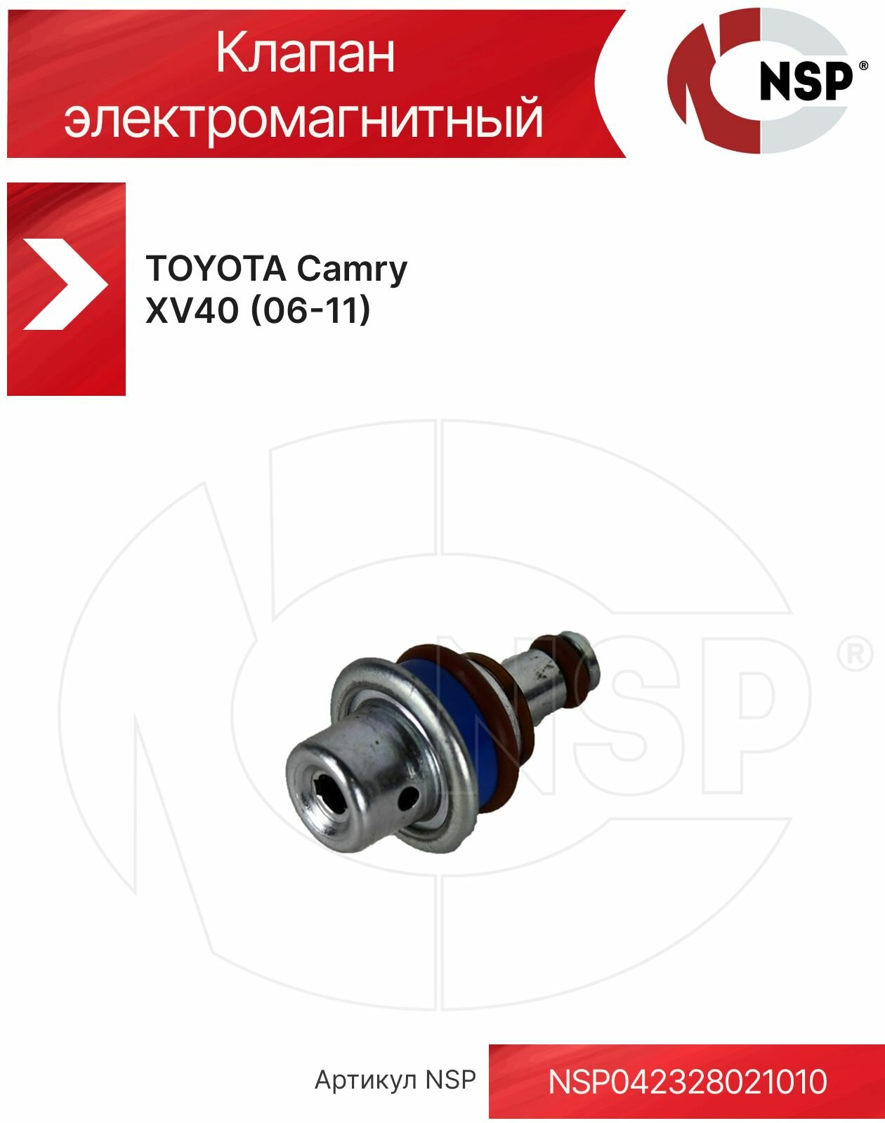 Клапан электромагнитный TOYOTA Camry XV40 2006-2011 Тайота Камри