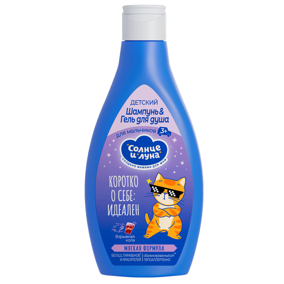 Детский шампунь Солнце и Луна для мальчиков, 3 в 1, от 3 лет, 300 мл