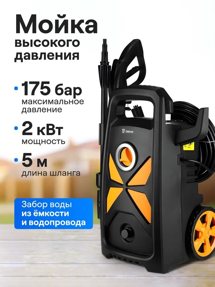 Мойка высокого давления DEKO DKCW175 083-2030 2000Вт , 175Бар