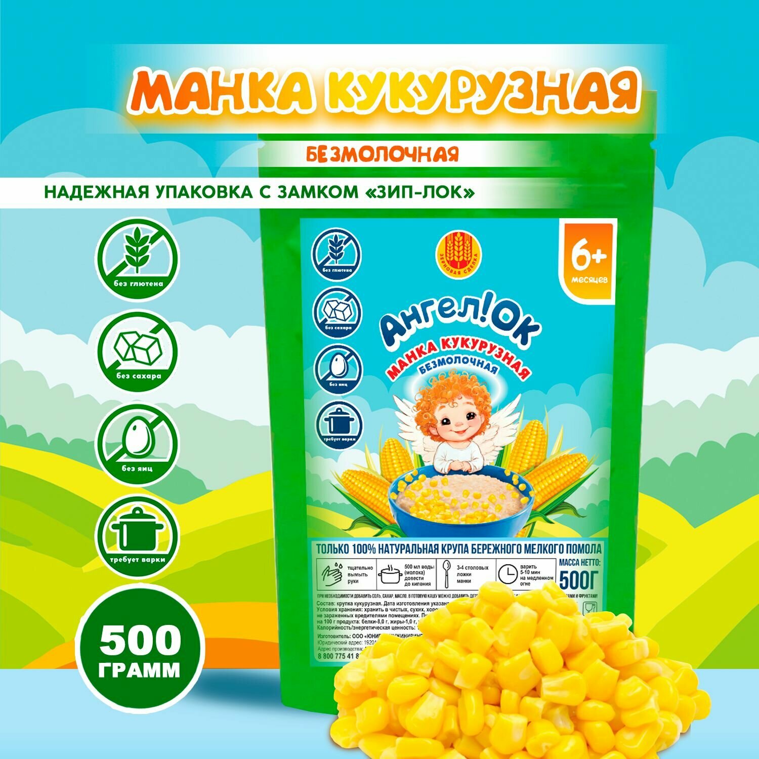 Ангел! ОК Манка кукурузная