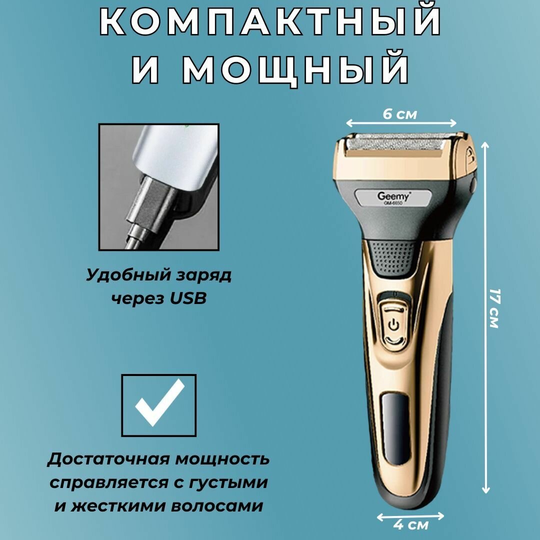 Триммер для бороды 3в1 / Бритва — фото 1