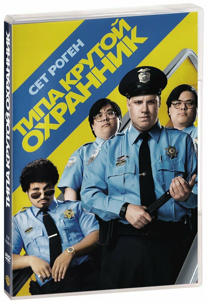 Типа крутой охранник (DVD) (ДВД диск, DVD Box, США, De Line Pictures)